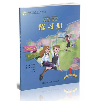 快乐汉语 1练习册 英语版（第二版）配套课本使用 对外汉语 汉语习题