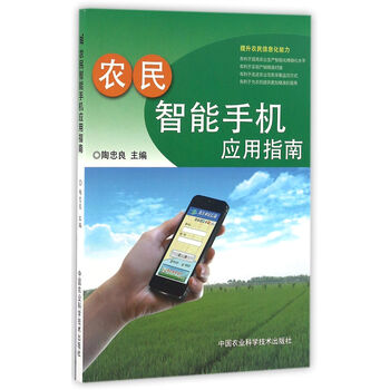 农民智能手机应用指南