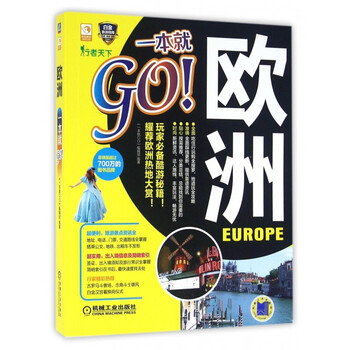 欧洲一本就GO