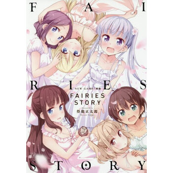 日版 NEW GAME!画集 FAIRIES