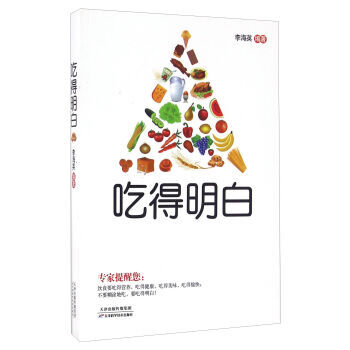 吃得明白