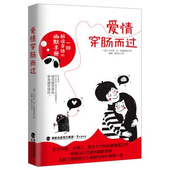 正版 爱情穿肠而过 9787545912883