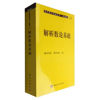 解析数论基础