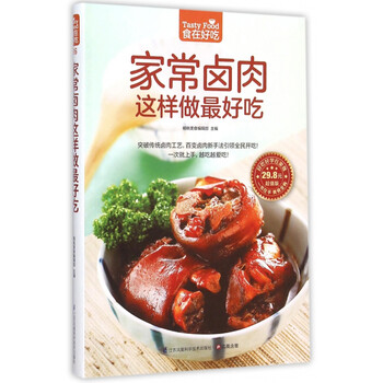 家常卤肉这样做最好吃(超值版)/食在好吃