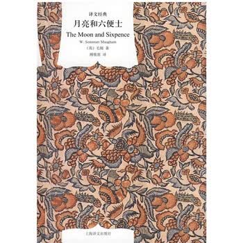 月亮和六便士