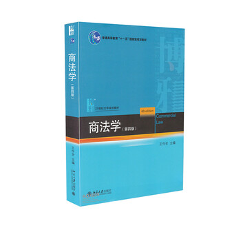商法学（第四版）/21世纪法学规划教材
