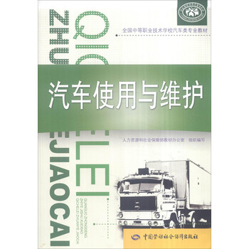 汽车使用与维护