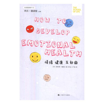 情绪 健康 五部曲 书籍 健身与保健 心理健康