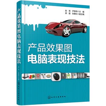 产品效果图电脑表现技法