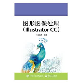 图形图像处理（Illustrator CC）