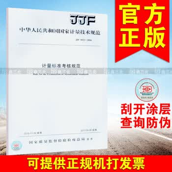 JJF 1033-2016计量标准考核规范