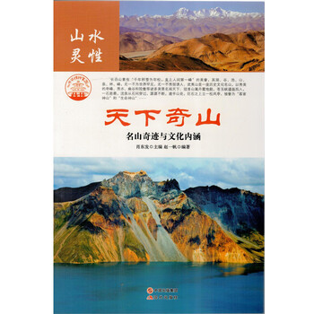   天下奇山9787514323474现代出版