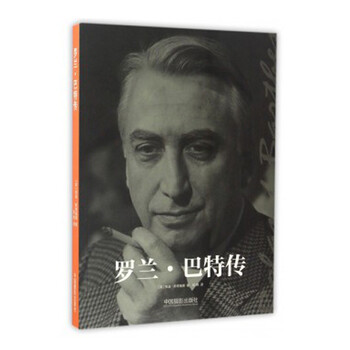 罗兰·巴特传
