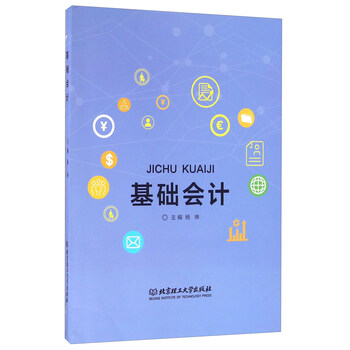 基础会计