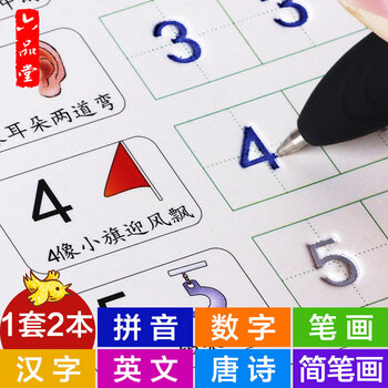 六品堂 小学生儿童趣味练字帖板凹槽字帖幼儿园一年级魔幻楷书学前班