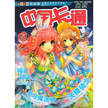 中国卡通幽默（2016年9月下）