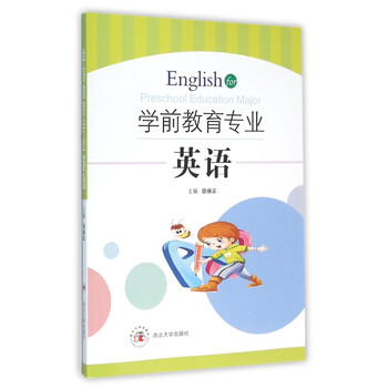 学前教育专业英语
