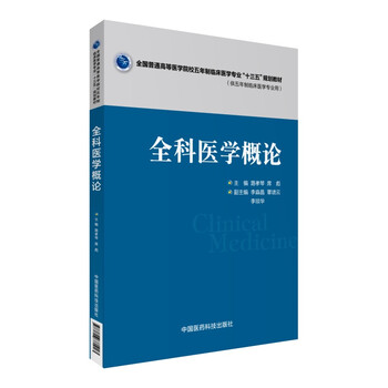全科医学概论