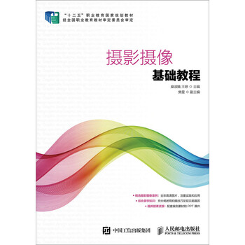 摄影摄像基础教程