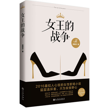 [正版图书]女王的战争