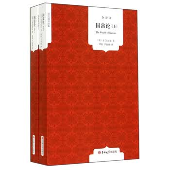 正版 国富论（上下）9787567720145