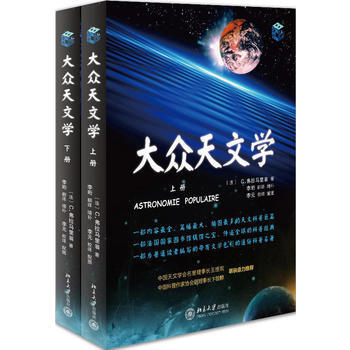  大众天文学(上下册) 