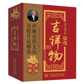 吉祥物日历 2017年
