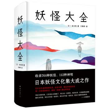 妖怪大全