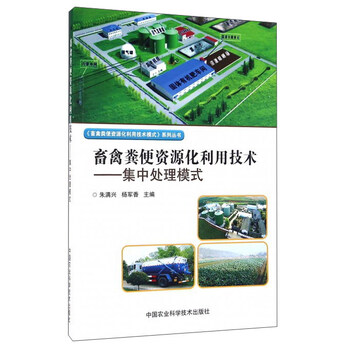 畜禽粪便资源化利用技术：集中处理模式