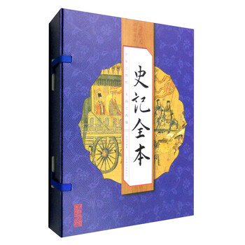 [正版图书]（线装全4册） 国学国艺必读丛书：史记全本