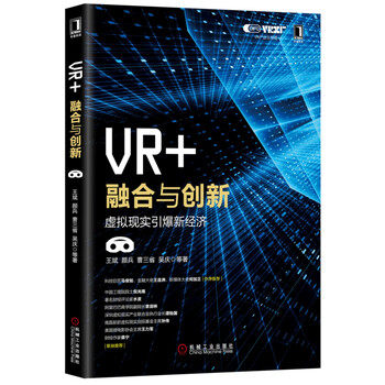   VR+融合与创新 专著 王斌[等]著 VR+ rong he yu chuang xin