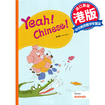 Yeah！Chinese！Big Book3 教学大书三 简体 南贞惠Nini Nam  香港三联
