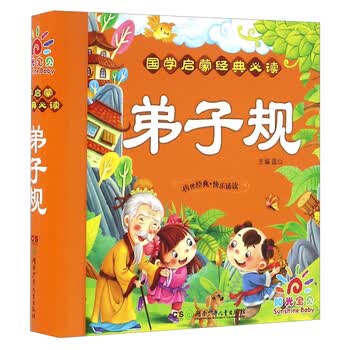 弟子规