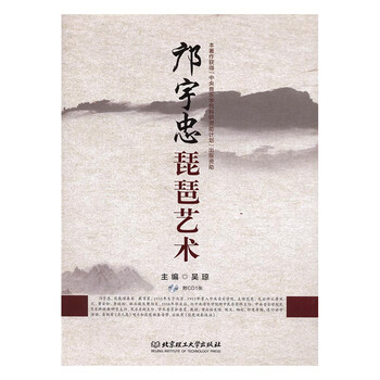 邝宇忠琵琶艺术 书籍 音乐 器乐