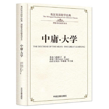 孙子兵法：英汉双语国学经典 中庸·大学