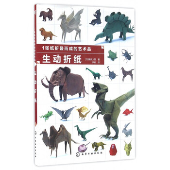 生动折纸(1张纸折叠而成的艺术品)