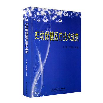 妇幼保健医疗技术规范