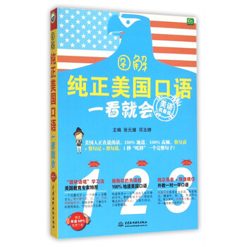图解纯正美国口语一看就会