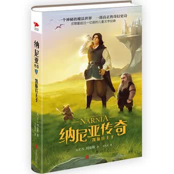 纳尼亚传奇：凯斯宾王子