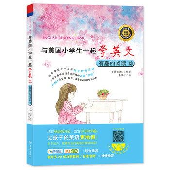与美国小学生一起学英文：有趣的阅读12（附CD光盘1张）
