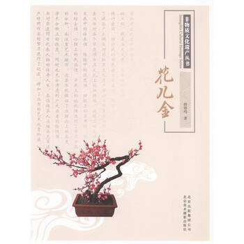 花儿金/书籍/艺术/民间艺术