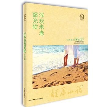短篇小说：浮欢未老韵光软（总第691期）