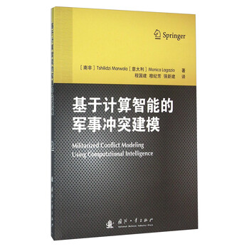 基于计算智能的军事冲突建模9787118105285