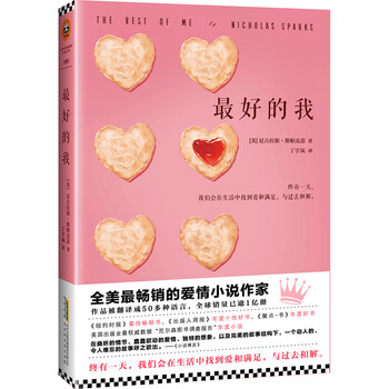 最好的我