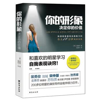 {正版新书}你的形象决定你的价值【塑封】9787516810309