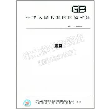 GB/T 27588-2011 露酒