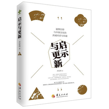 启示与更新