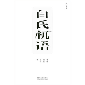 白氏杌语