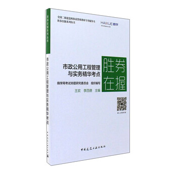 市政公用工程管理与实务精华考点