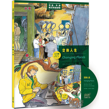 书虫·牛津英汉双语读物美绘版：交换人生（入门级 适合小学高年级、初一 附CD光盘1张）